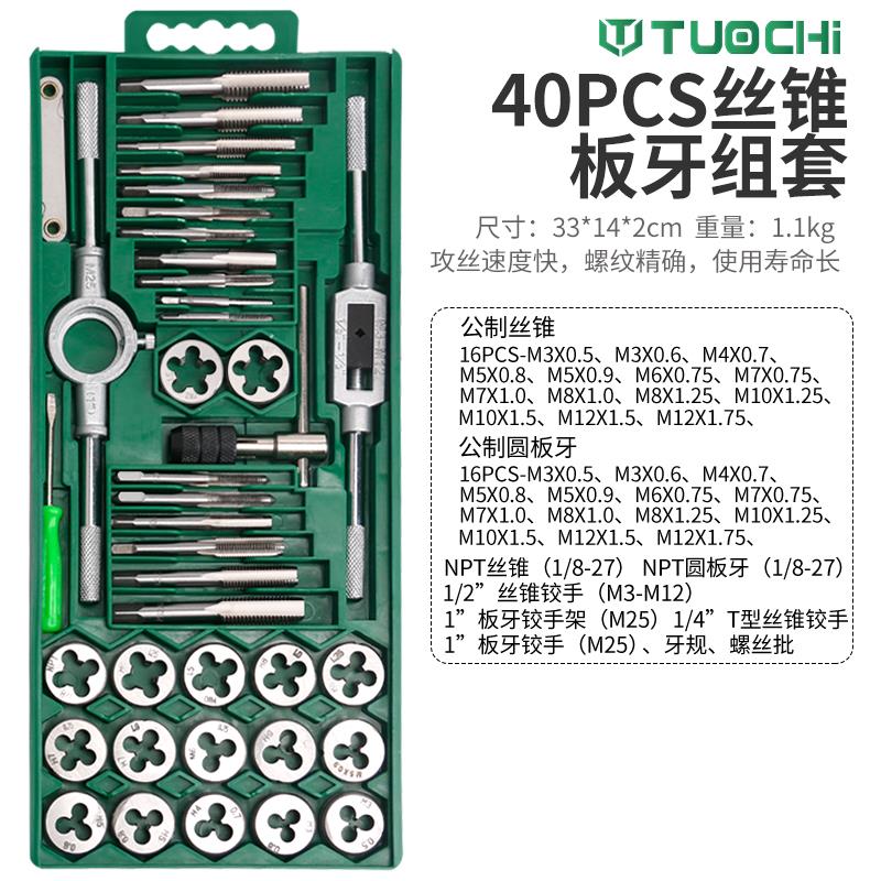 丝锥板牙套装套丝攻丝钻头丝攻套扣开牙器工具开丝内丝车丝扳