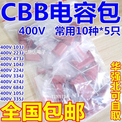 CBB电容薄膜电容400V 334J 0.33UF 330NF脚矩15MM(10个3元包邮)