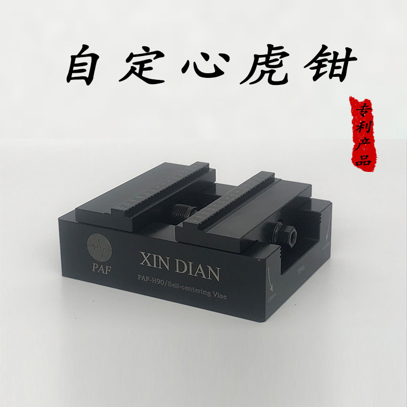 好货自定心虎钳erowa铣床平口钳台钳配件加工中心工装cnc五轴同心