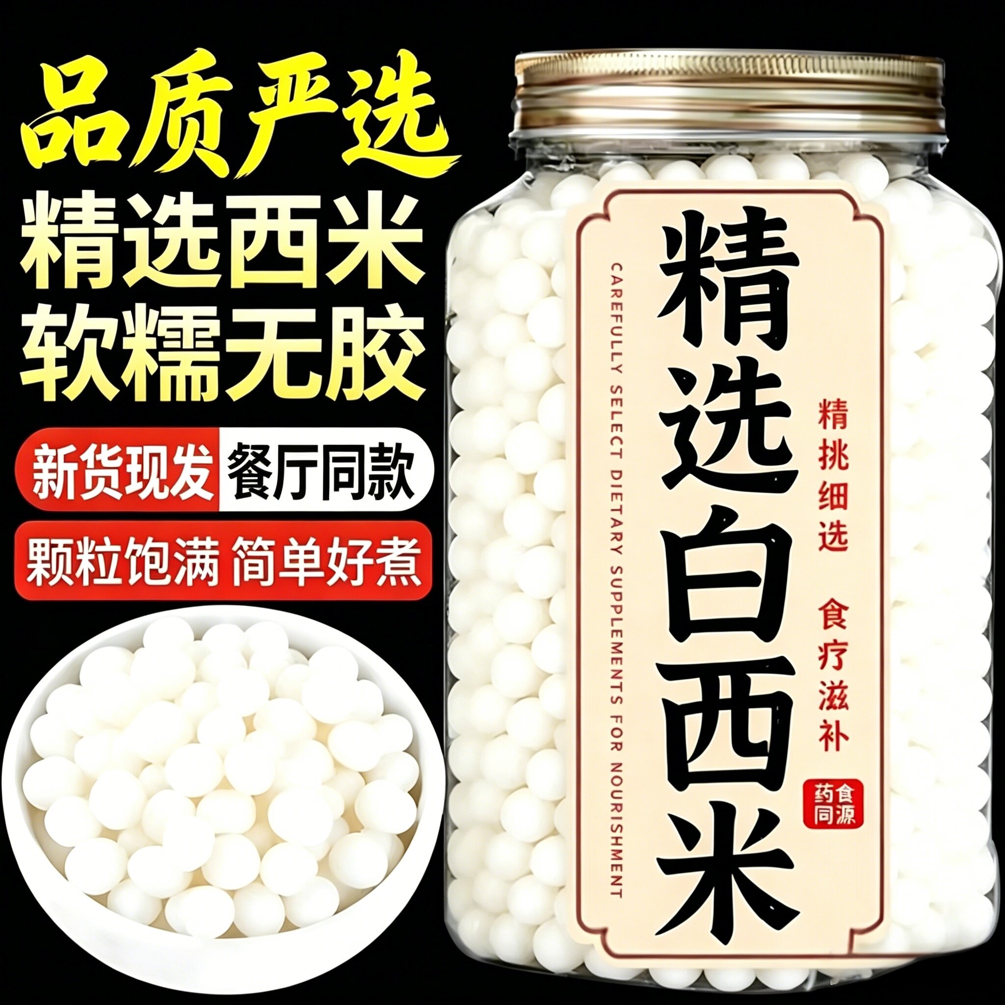 西米露家用小包装小西米大颗粒商用椰奶芋圆奶茶店专用官方旗舰店
