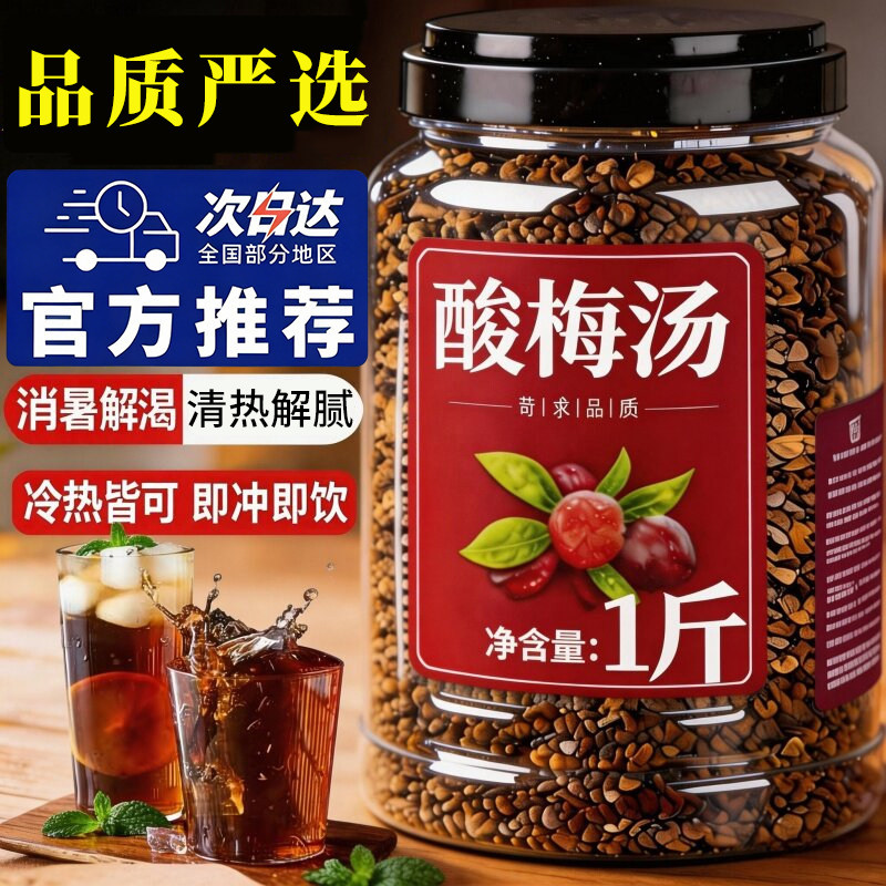 桂花酸梅汤浓缩汁酸梅晶粉速溶冲饮原料包酸甜夏日必备官方旗舰店