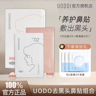 优沃朵净透去黑头鼻贴