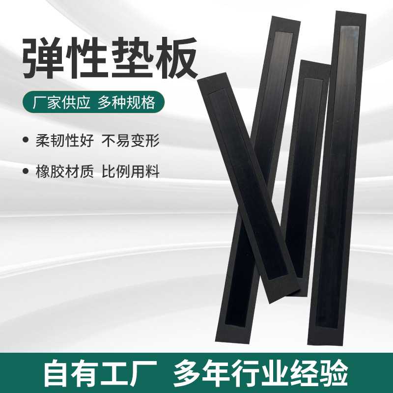 弹性垫板铁路三元硅橡胶乙丙橡胶AB垫层轨道减震器橡胶防震防震