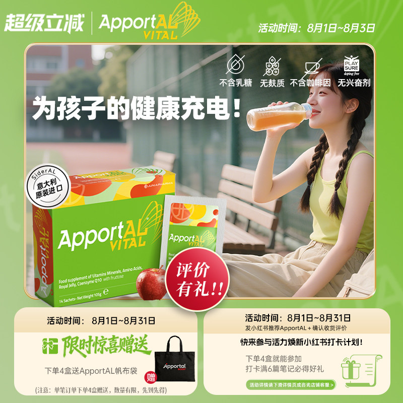 ApportAL儿童综合维生素矿物质营养维生素b族辅酶Q10维e