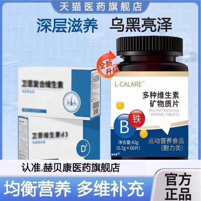 卫恩复合维生素d3乌发素b白多维矿物发片官方旗舰店治卫莱正品