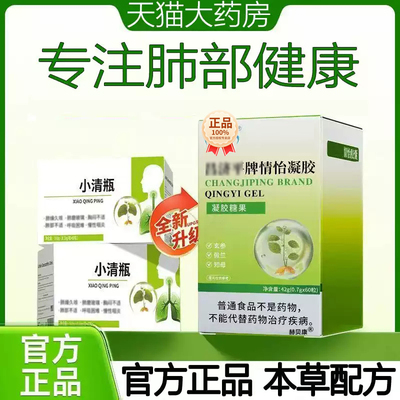 小清瓶满口香怡情胶囊干咳嗽喉部草本护肺畅快呼吸官方正品