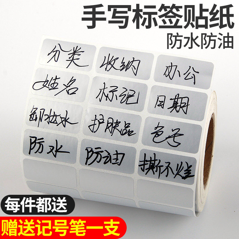 亚银标签贴纸厨房食品调料标签指示贴防水防油家用收纳分类记号贴