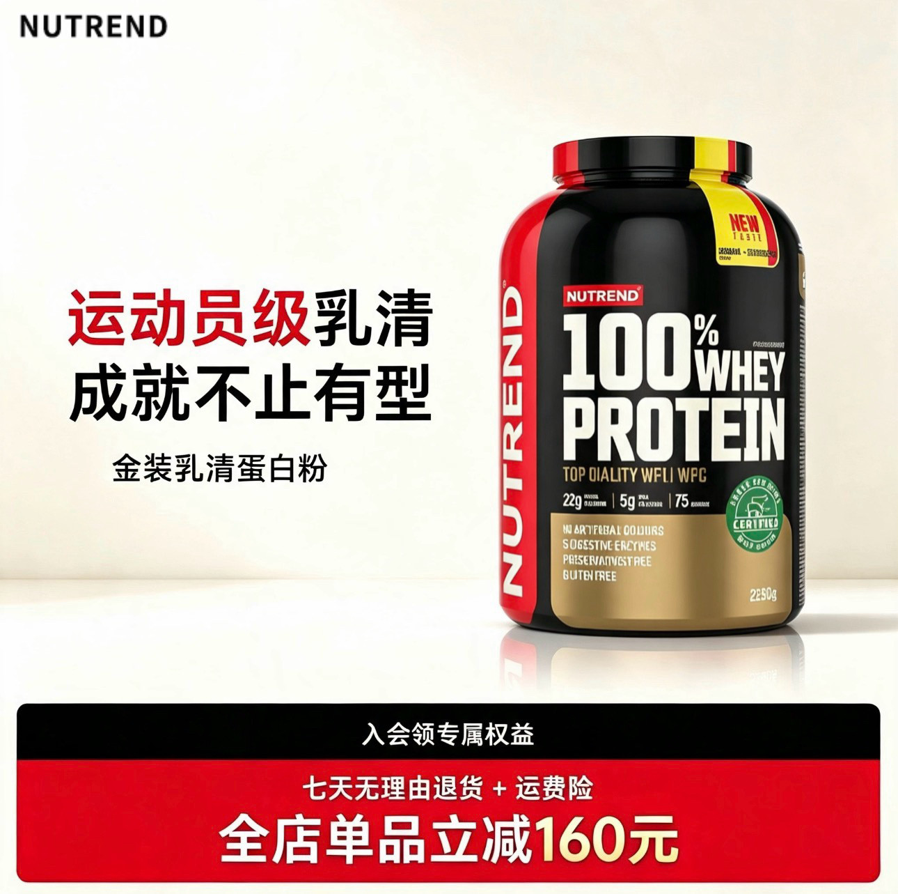 NUTREND捷克原装进口诺特兰德乳清蛋白质粉健身分离水解蛋白2.2磅
