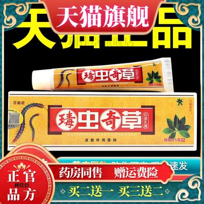 百秦诺瑇虫奇草乳膏【】毒虫奇草软膏皮肤外用