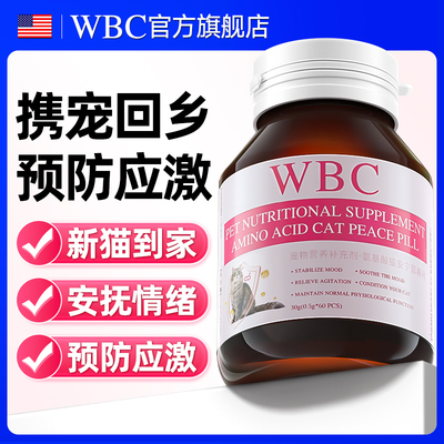 【美国进口】猫咪防应激情绪舒缓