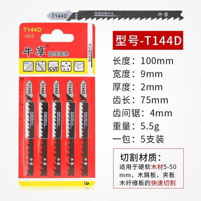 曲线锯锯条木材铝用锯T144D/244D/111C细齿粗齿锯片木工手动钢锯