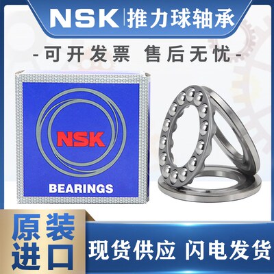 日本进口NSK推力球轴承 9008280 591/600 591/670 591/750M