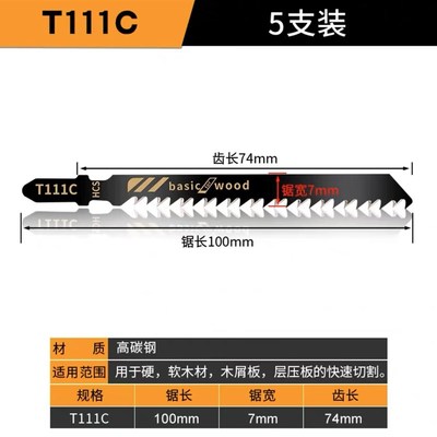 9.9包邮曲线锯条细齿木工金属塑料锯条T244D不锈钢中齿加长粗齿