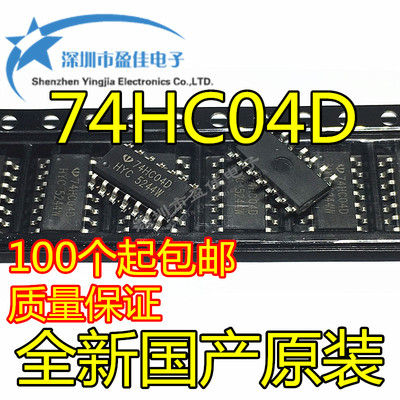 国产全新原装 SN74HC04 74HC04D 74HC04 贴片SOP-14 六反相驱动器