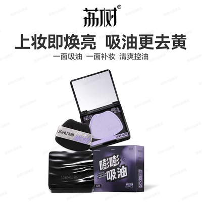 荔树嘭嘭吸油纸面部专用清爽控油脸部持妆便携高级感男女通用