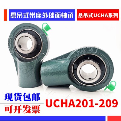 极速悬吊式带座外球面轴承 UCHA201 202 203 204 205 206 207 208