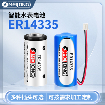 OMEILONGER143353.6V锂电池