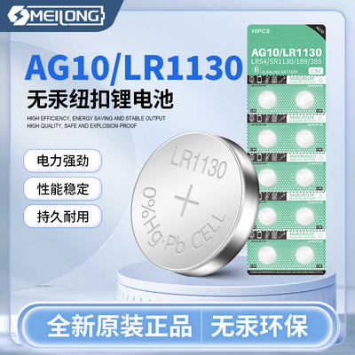 纽扣电池AG10LR1130电子手表