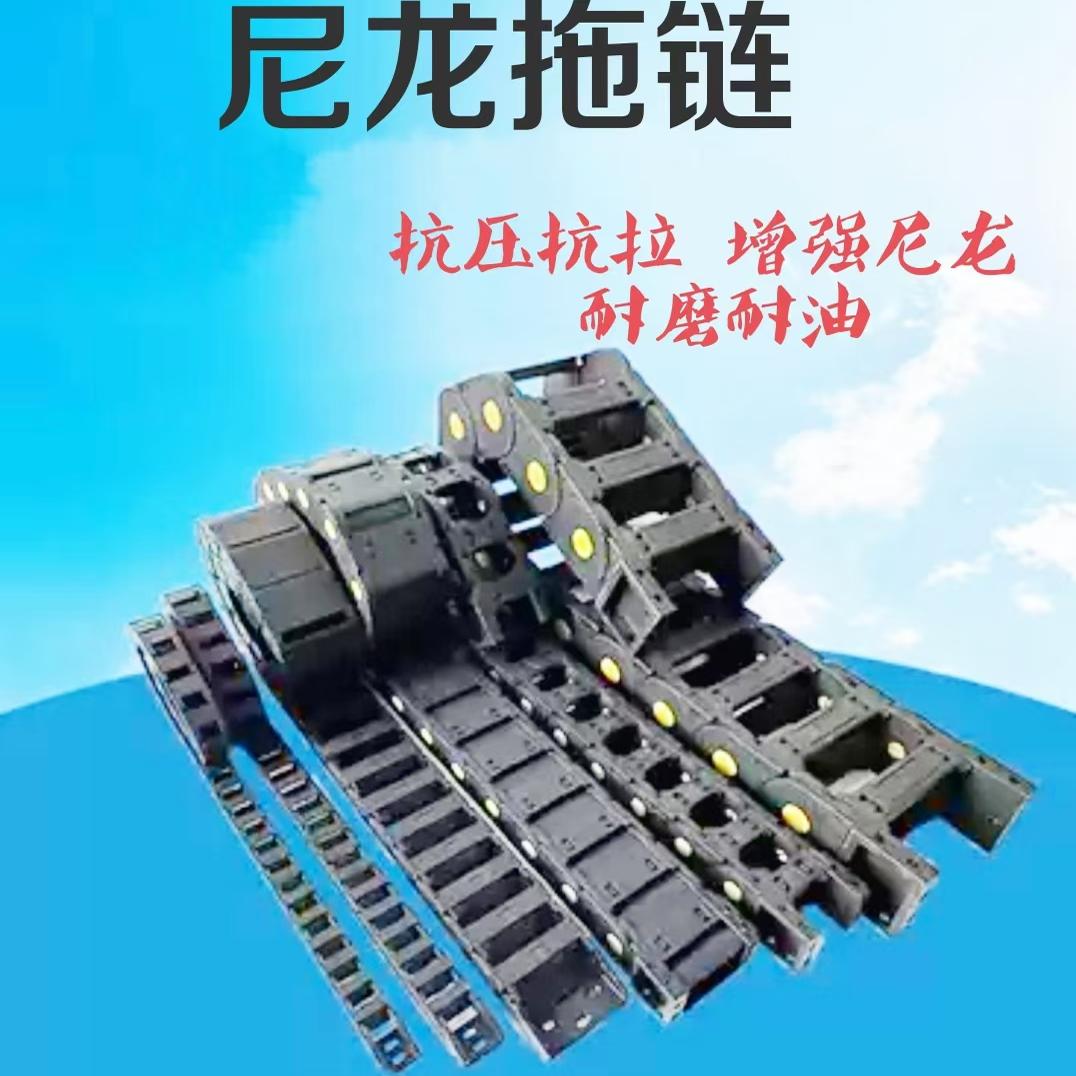 尼龙拖链机床坦克链全封闭彩色塑料电缆线槽高速雕刻机工业传动链
