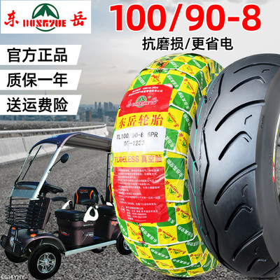 道路驰轮胎100/90-8寸电动四轮篷车巴士真空胎10090一8抗磨损东岳