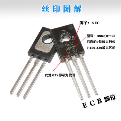 中功率三极管B772P D882P 批量0.18元 铜脚开关管放大晶体管对管