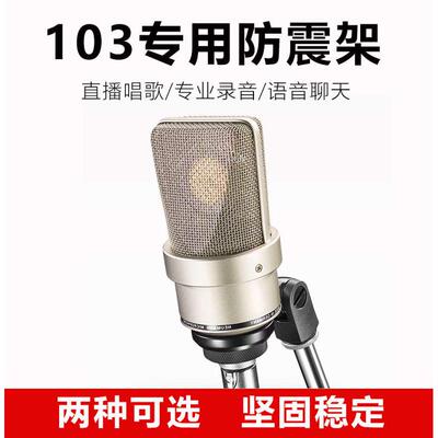 电容麦克风防震架金属通用桌面话筒架避震架103悬臂支架减震夹子