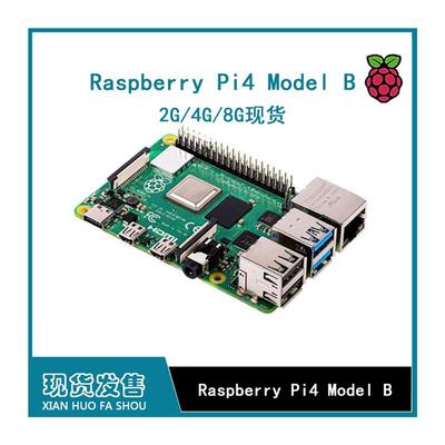 树莓派4代Raspberrypi4b modelB Python程式设计可替PI3B+ PI3B