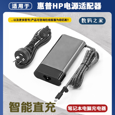 适用HP惠普TPN-W154 星14Pro笔记本充电器电源适配器90W 20V 4.5A