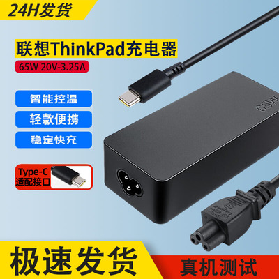 【98%选择】联想65W电脑充电器