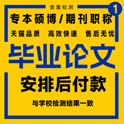 论文本科硕士毕业lun文代开题报告文献综述毕ye设ji伦wen查咨询