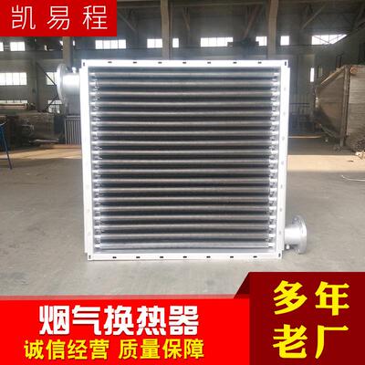 凯易程翅片管式换热器烘干房用蒸汽加热用散热器碳钢烟气冷却器