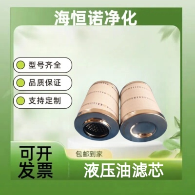 液压油滤芯MA670FCN4H海恒诺过滤