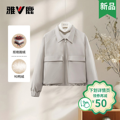 雅鹿短款显瘦超保暖女款羽绒服