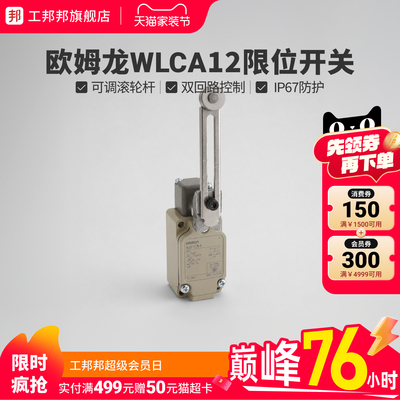 工邦邦 欧姆龙行程限位开关原装耐高温WLCA12-2 WLCA2-2 WLD2 WLN