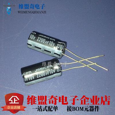 10V2200UF 10X17mm 电解电容 正品优质