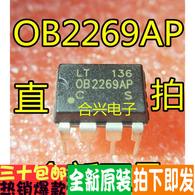 OB2269 OB2269AP DIP-8 液晶常用电源IC全新原装