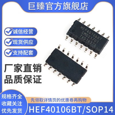 全新原装 HEF40106BT 贴片SOP-14 反相 施密特触发逻辑芯片IC