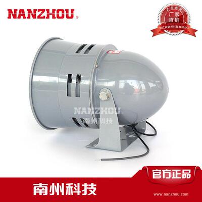南州警灯 MS-290A 塑料外壳马达风螺警报器 矿山/防空电动报警器