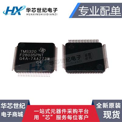全新原装正品TMS320F28035PNT TMS320F28035PNS TMS320F28035PNQ