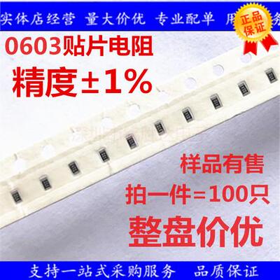 0603贴片电阻 10Ω (10R0) ±1% 10R RC0603FR-0710RL (100只)