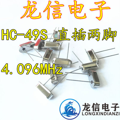 晶体 （4.096MHz）49S型无源晶振  直插  4.096M （10只）