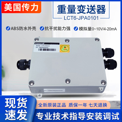 传力正品LCT6-JPA0101重量变送器美国Transcell信号放大器老款C&V