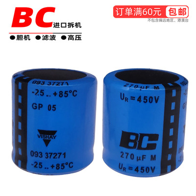 270uf450V拆机进口BC胆机音响功放整流滤波高压电解电容220uf400V