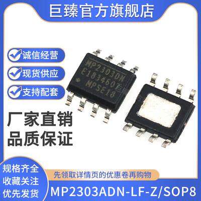 原装 MP2303ADN-LF-Z DC-DC芯片 SOP8 电源管理芯片 M2303ADN