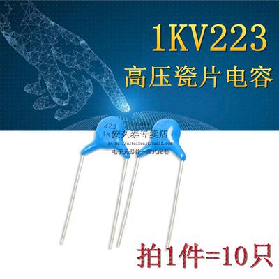 高压瓷片电容 1KV 223M 22000PF 1000V 22NF 蓝色直插电容器 10只