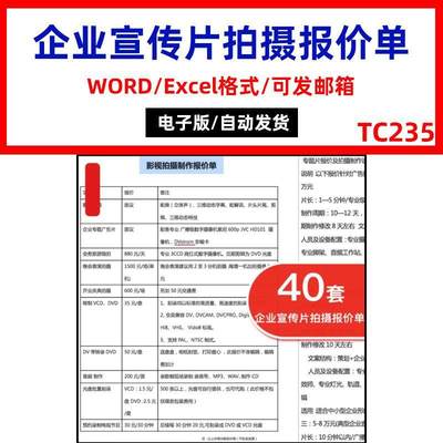公司广告影视宣传片制作方案合同拍摄视频协议书报价单word模板