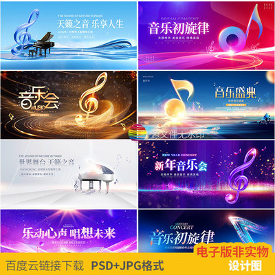 R0190钢琴音乐会校园文化艺术节设计LED舞台背景展板海报素材图片