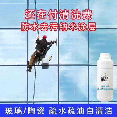 华厦嘉禾M120纳米玻璃亚克力疏水防污太阳能光伏自清洁透明薄涂层