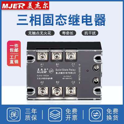 380V三相固态继电器SSR-3直流控交流GJH3-40A60A80A100A