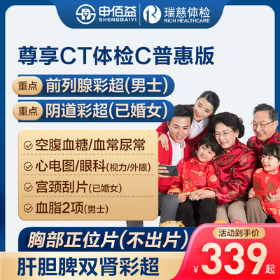 美年大健康瑞慈尊享CTC体检卡